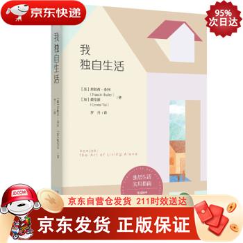 我独自生活 9787229162344SN2878