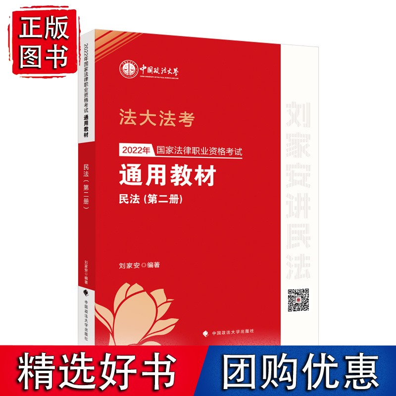2022年国家法律职业资格考试通用（第二册）民法