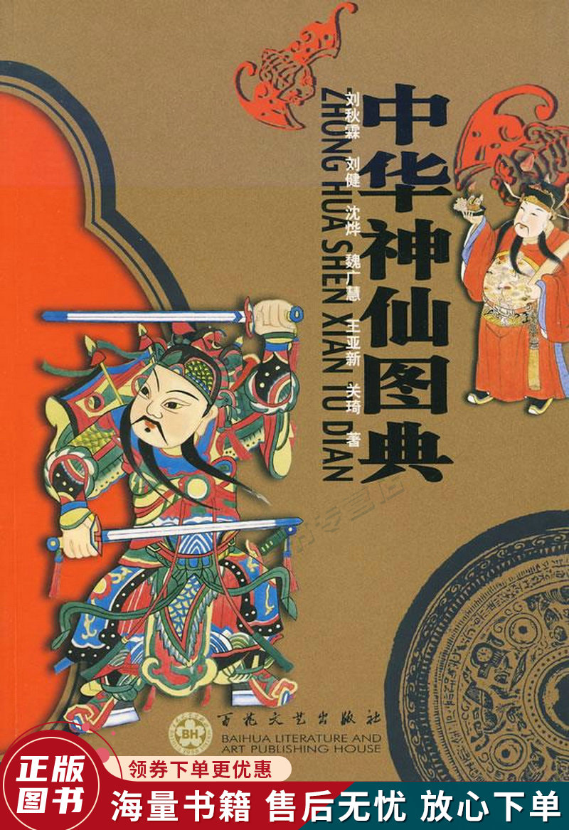 中华神仙图典