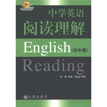 苹果英语:中学英语阅读理解 刘强 编【书】
