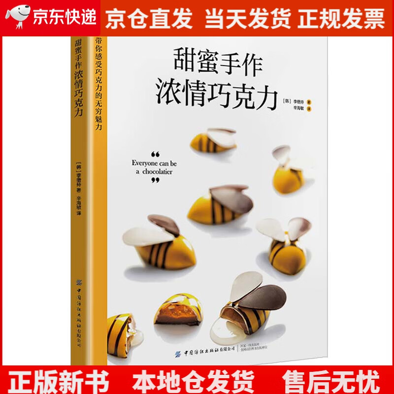 甜蜜手作：浓情巧克力，
