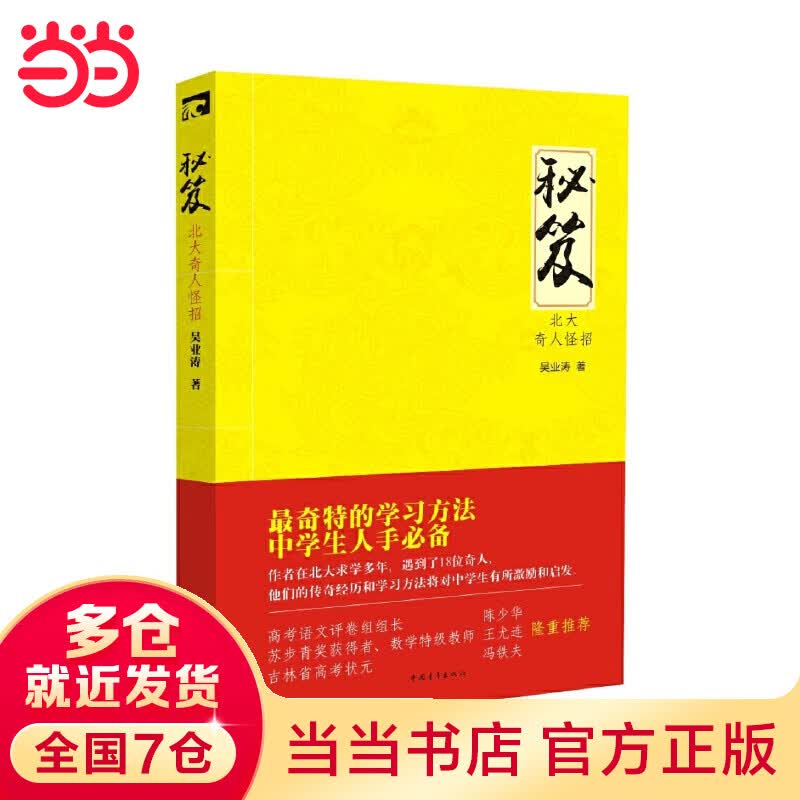秘笈：北大奇人怪招