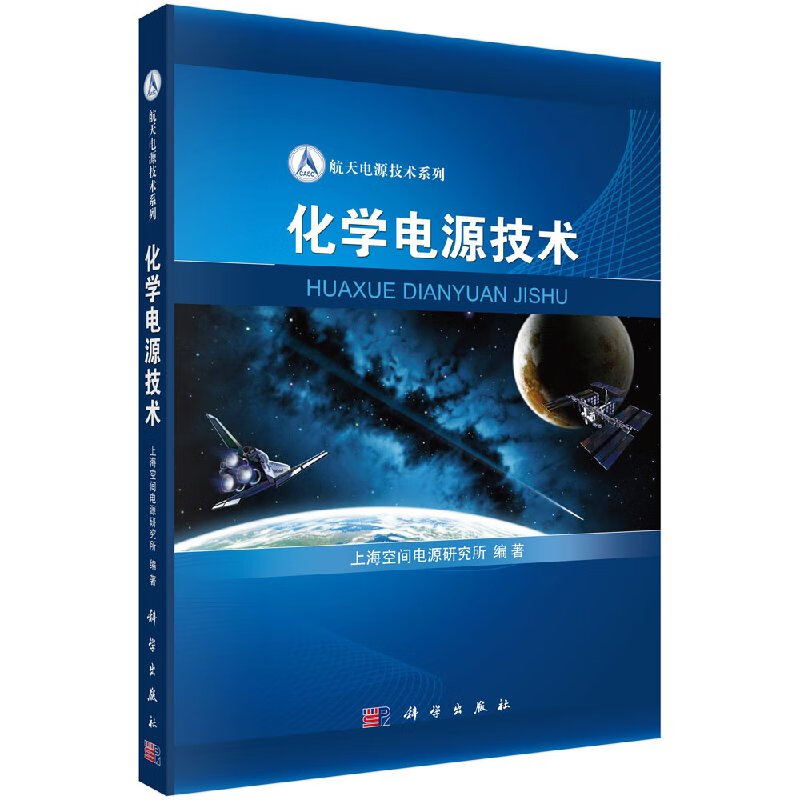 化学电源技术