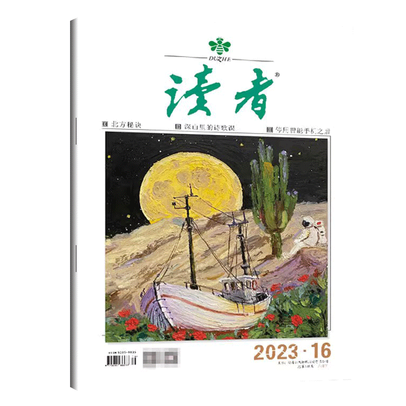 读者杂志 2023年8月下第16期 单本自选 （15-22.23.24.1.2.3.4.5.6.7.8.9.10期）2本打包 青春励志心灵鸡汤初高中生作文素材非2020/2021年合订本 2023