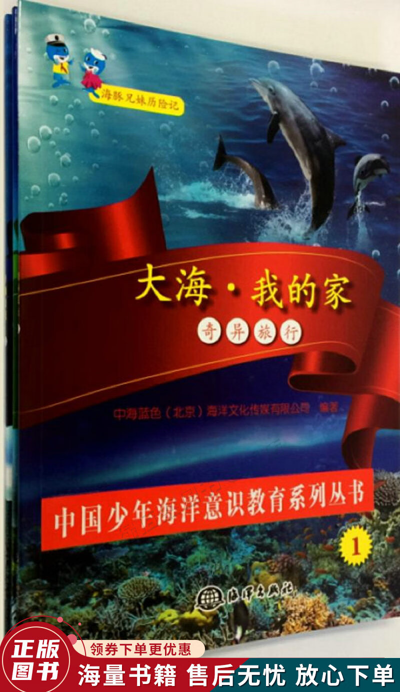 大海我的家