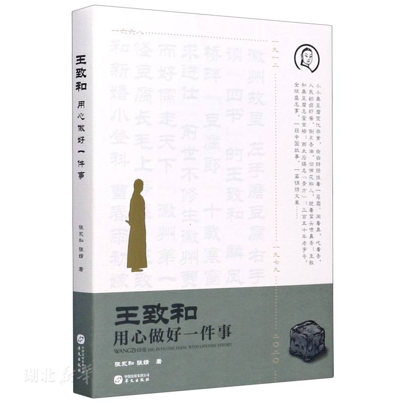 王致和:用心做好一件事