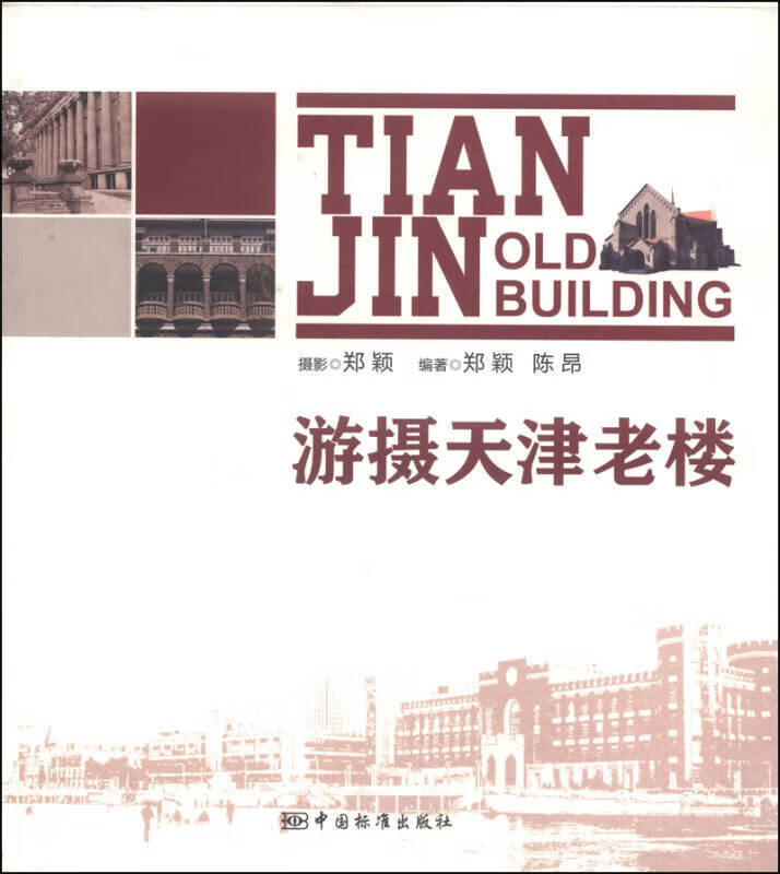游摄天津老楼【好书】