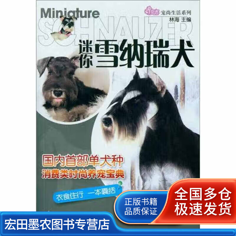 宠尚生活系列 迷你雪纳瑞犬【特惠】