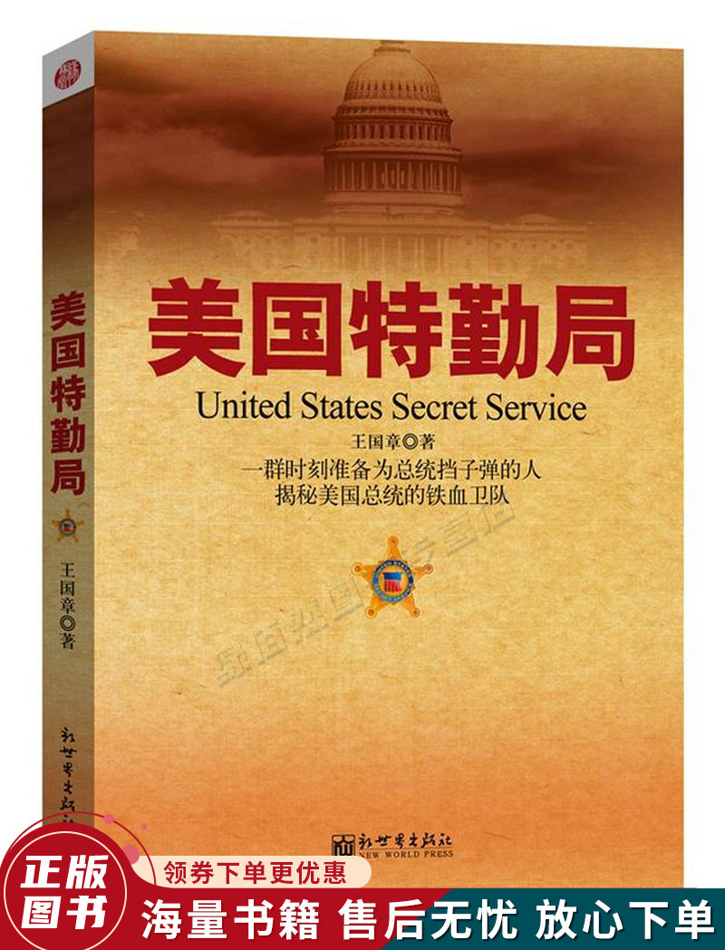 美国特勤局