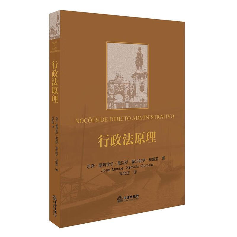 行政法原理【好书，下单速发】
