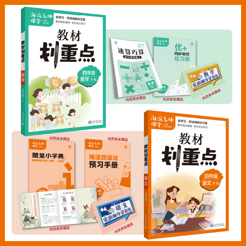 海淀名师课堂笔记语文数学 五年级下册 默认规格