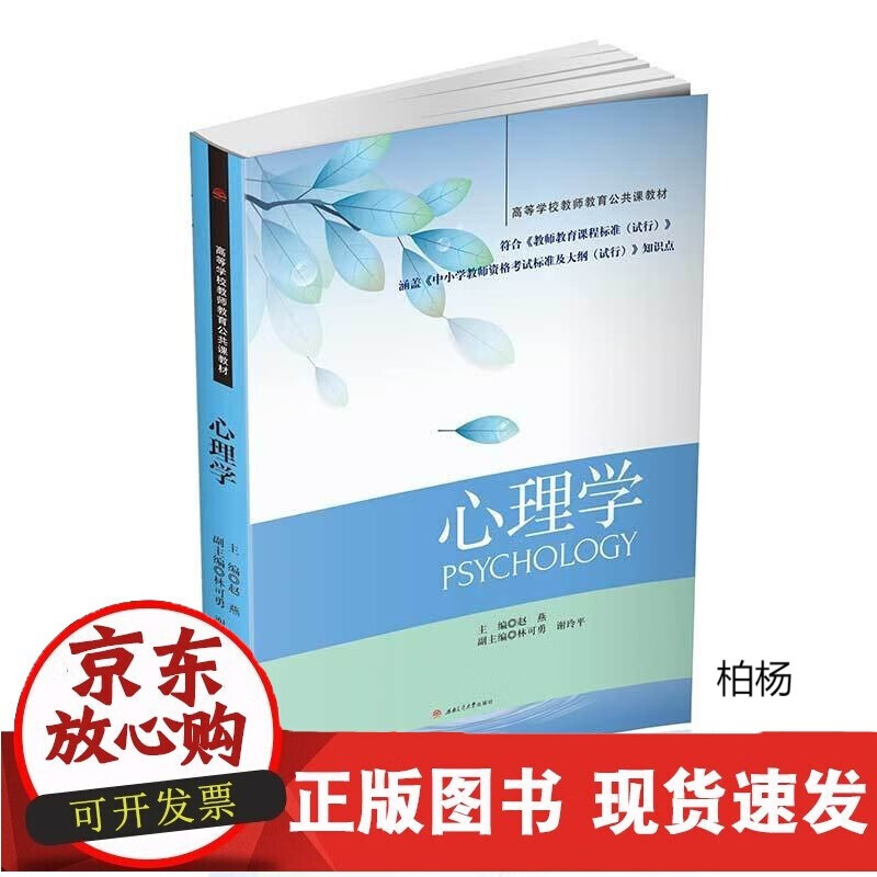 速发 心理学