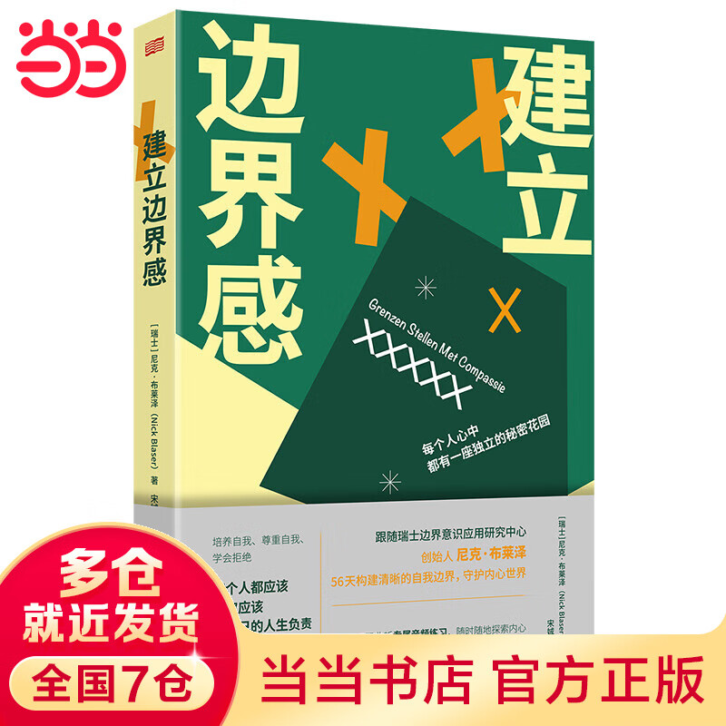 建立边界感