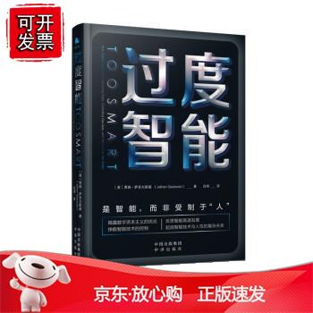 过度智能