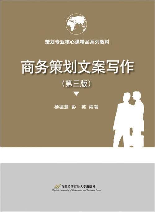 商务策划文案写作【好书，下单速发】