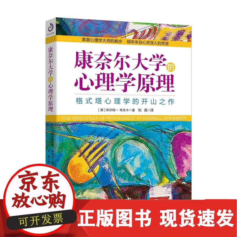 康奈尔大学的心理学原理