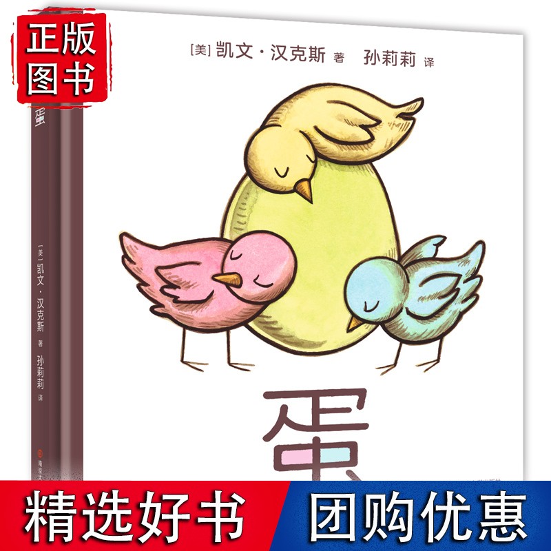 蛋（奇想国童书）