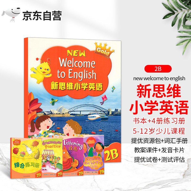 新思维小学英语一年级 朗文英语小学教材 longman welcome to English 2B 学生书+4本练习册全套少儿英文课本
