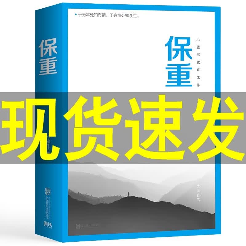 现货包邮 保重 大冰新书2022年全新作品小蓝书系列收官之作啊2.0乖摸摸头小孩大冰作品集短篇小说故事集小说畅销书籍