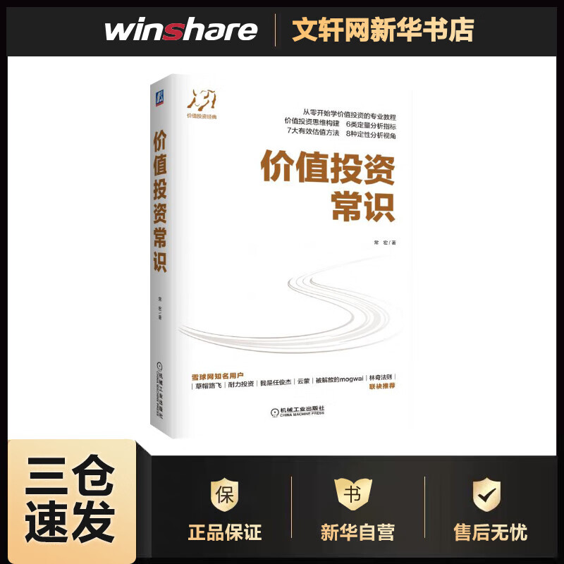 价值投资常识 常宏 书籍