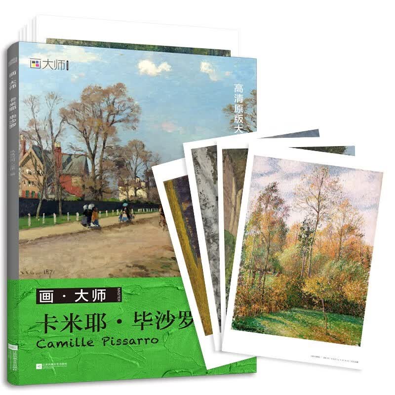 【官方旗舰店】大8开 画大师套装 马奈 梵·高 马奈 静物篇 人物篇 花卉篇 风景篇 高清还原大师作品 毕沙罗(大8开高清临摹)