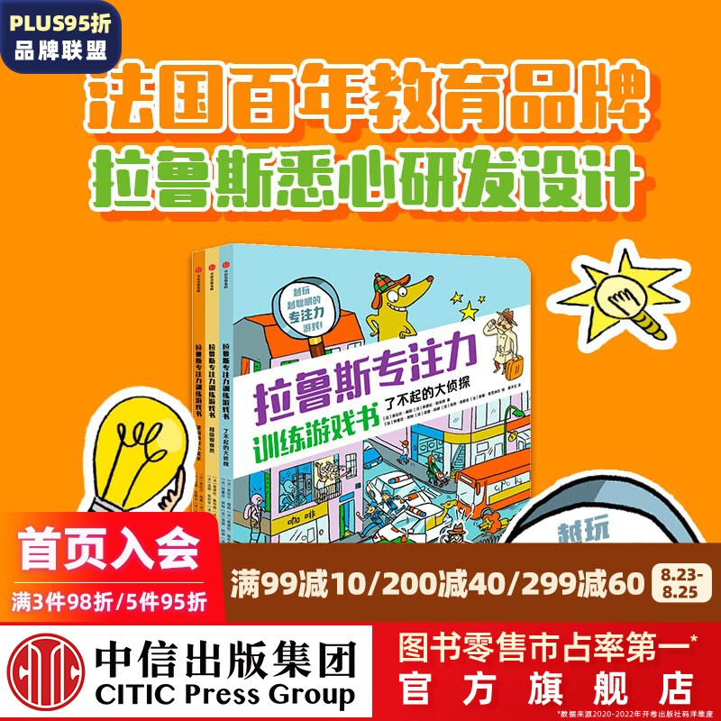 拉鲁斯专注力训练游戏书（套装3册） 【7-12岁】桑德拉·勒布朗等著 中信出版社图书