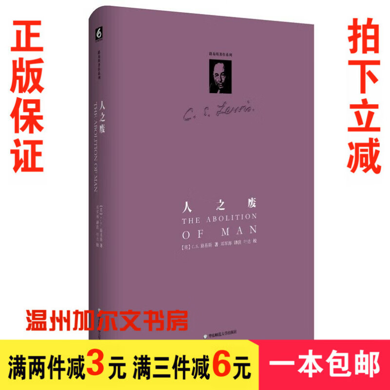 【路易斯著作】 人之废（精装）