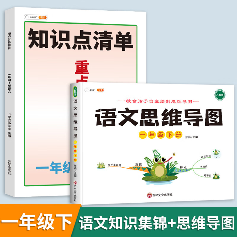 2023新版语文重点知识集锦一年级二年级三四五六下册上册小学部编人教版课堂笔记归纳同步基础点汇总手册考点 重点知识集锦+语文思维导图 一年级上