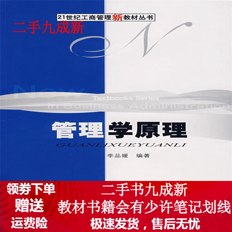 管理学原理