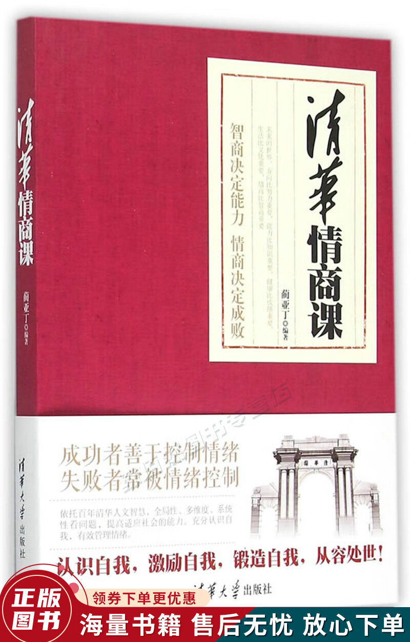 清华情商课