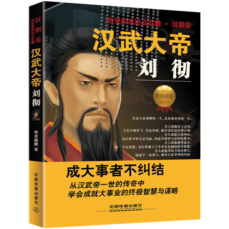 【书】汉武大帝刘彻