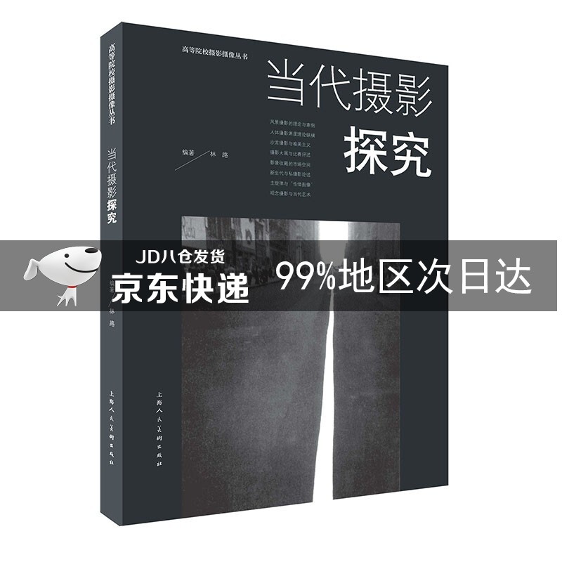当代摄影探究