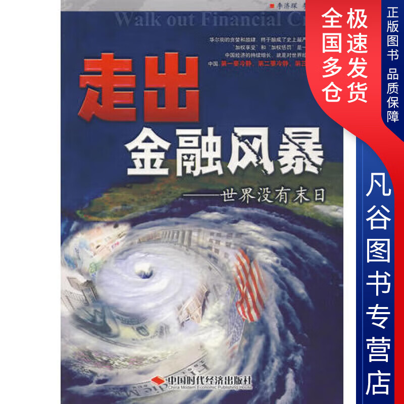 【书】走出金融风暴