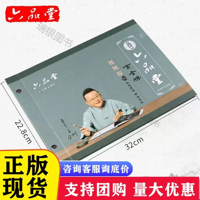 六品堂六品水写布视频版 曹全碑 扫码视频教学笔画讲解范字点评 曹全碑隶书字帖 初学者书法入门教学 描红临摹字帖 福建美术[速发n]
