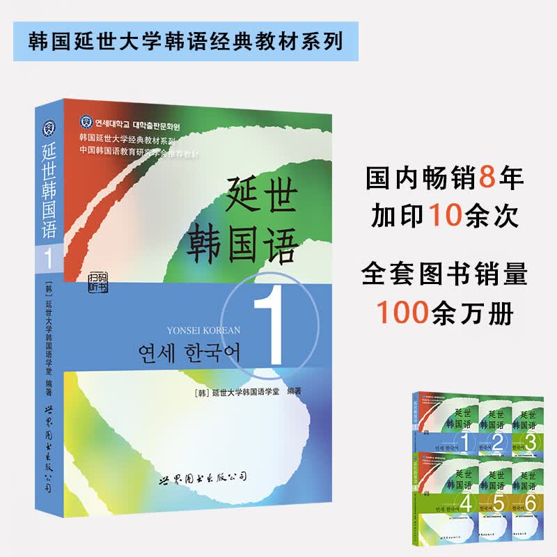 【当当】当当延世韩国语1