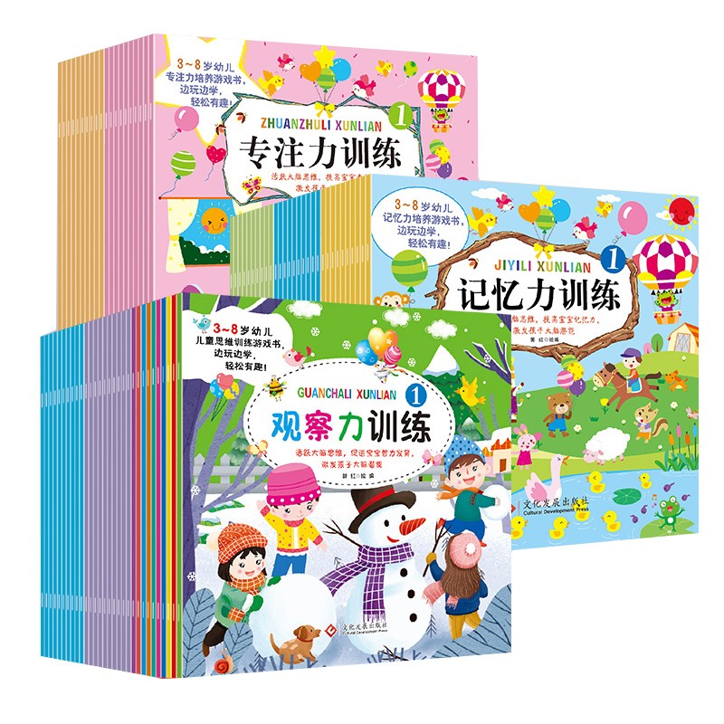 儿童思维训练游戏书全80册 儿童左右脑智力开发2-3-6岁 4宝宝逻辑思维训练益智玩具互动游戏书