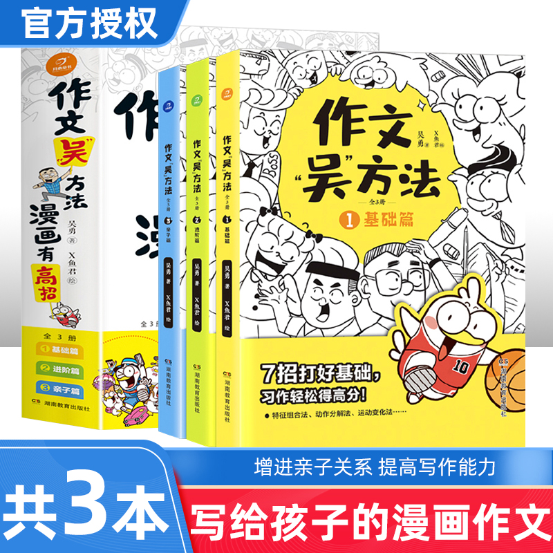 【全三册】作文吴方法写给孩子的漫画作文书三3四4五5六6年级上下小学生漫画有高招五感法写作技巧与方法