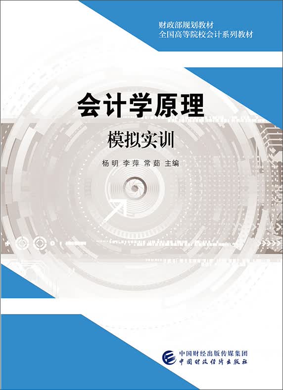 会计学原理模拟实训