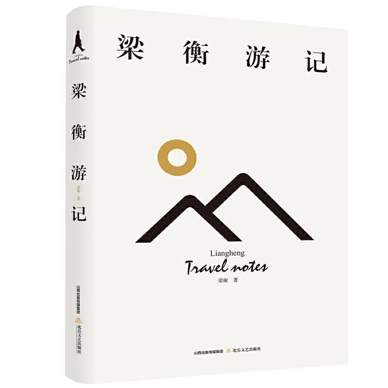 梁衡游记【好书】