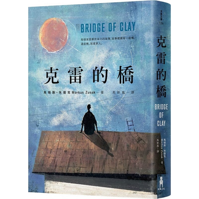 预售 克雷的桥 木马文化