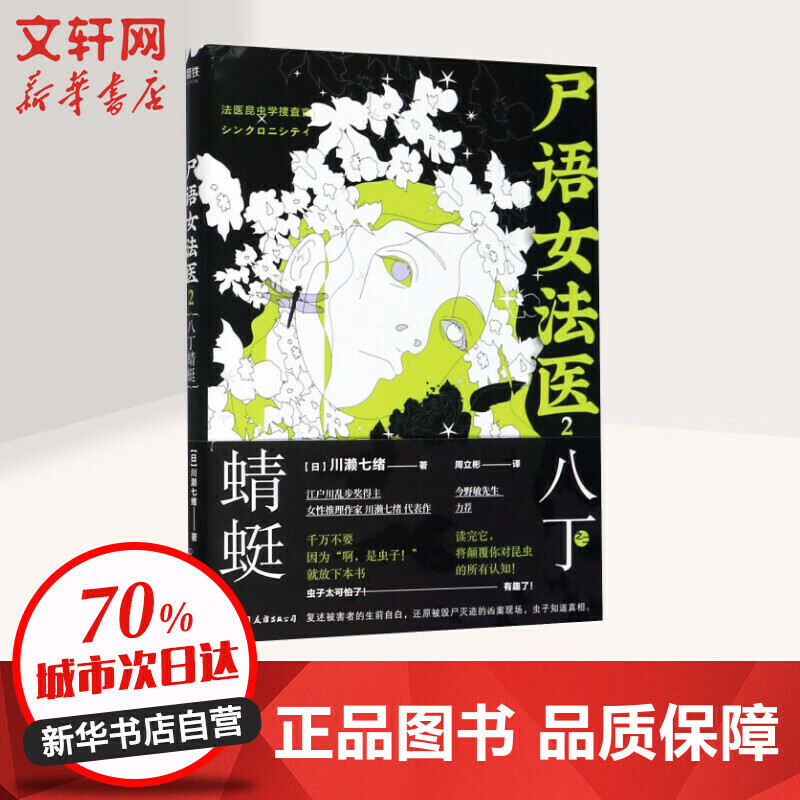 尸语女法医(2八丁蜻蜓)【好书】