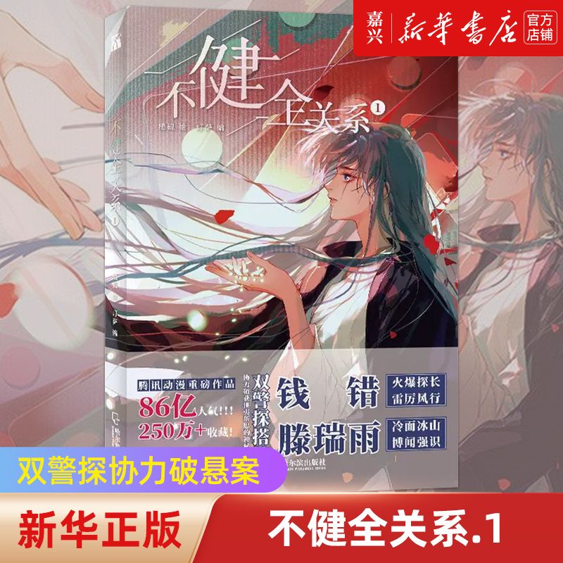 不健全关系.1