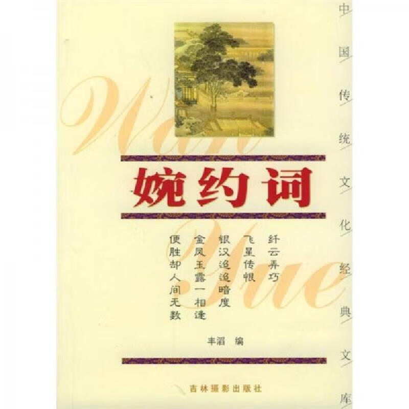 中国传统文化经典文库(9本合售)