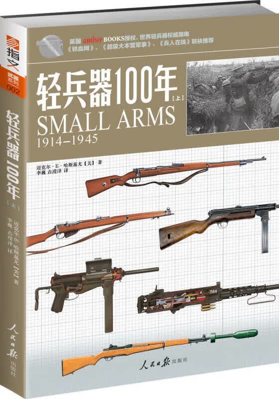 轻兵器100年（上）