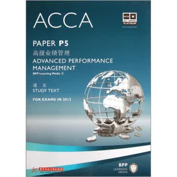 ACCA P5 高级业绩管理【，放心购买】
