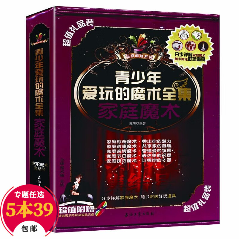 【包邮】休闲游戏魔术书一学就会的科学小魔术 青少年爱玩的魔术全集[家庭魔术]定价33