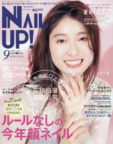 现货 进口日文 美甲杂志 ネイルUP 2020年9月号 表纸 土屋太凤
