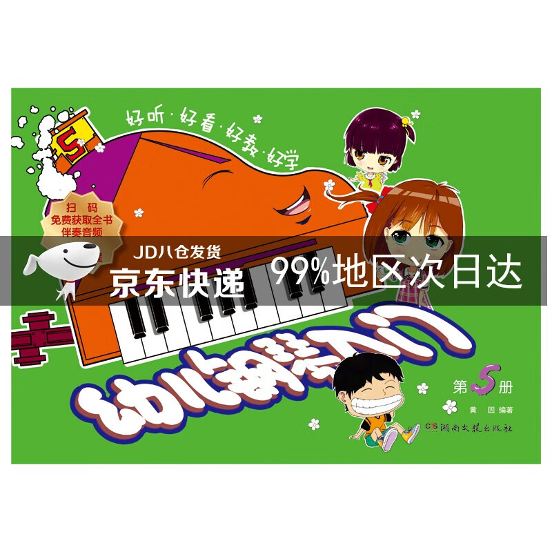 幼儿钢琴入门5