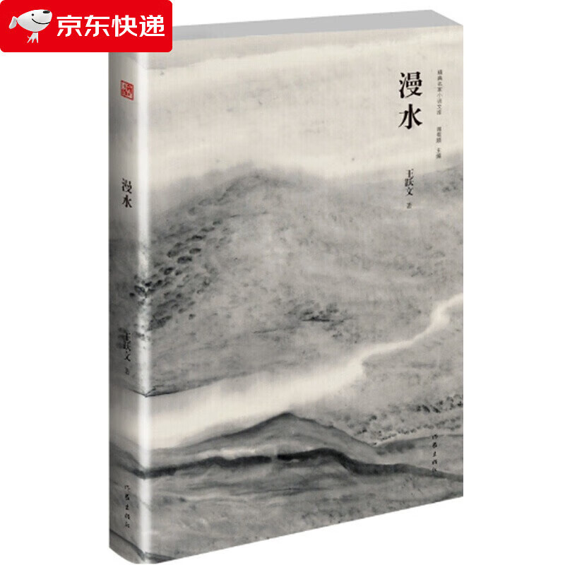 漫水 漫水
