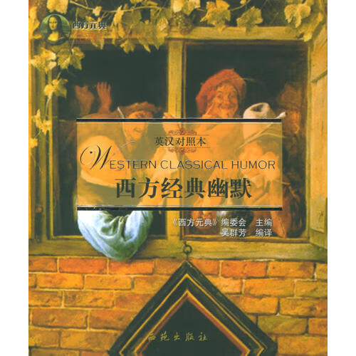 西方经典幽默【好书】